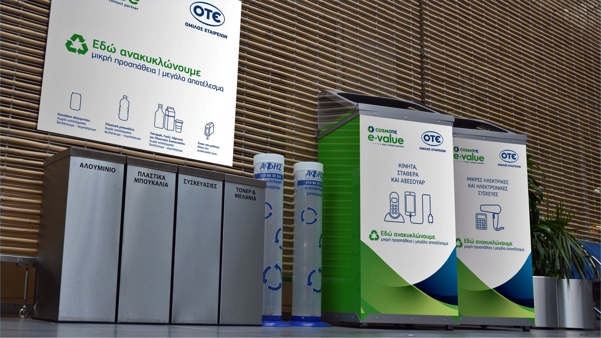 Sympraxis project cosmote | Sympraxis Team