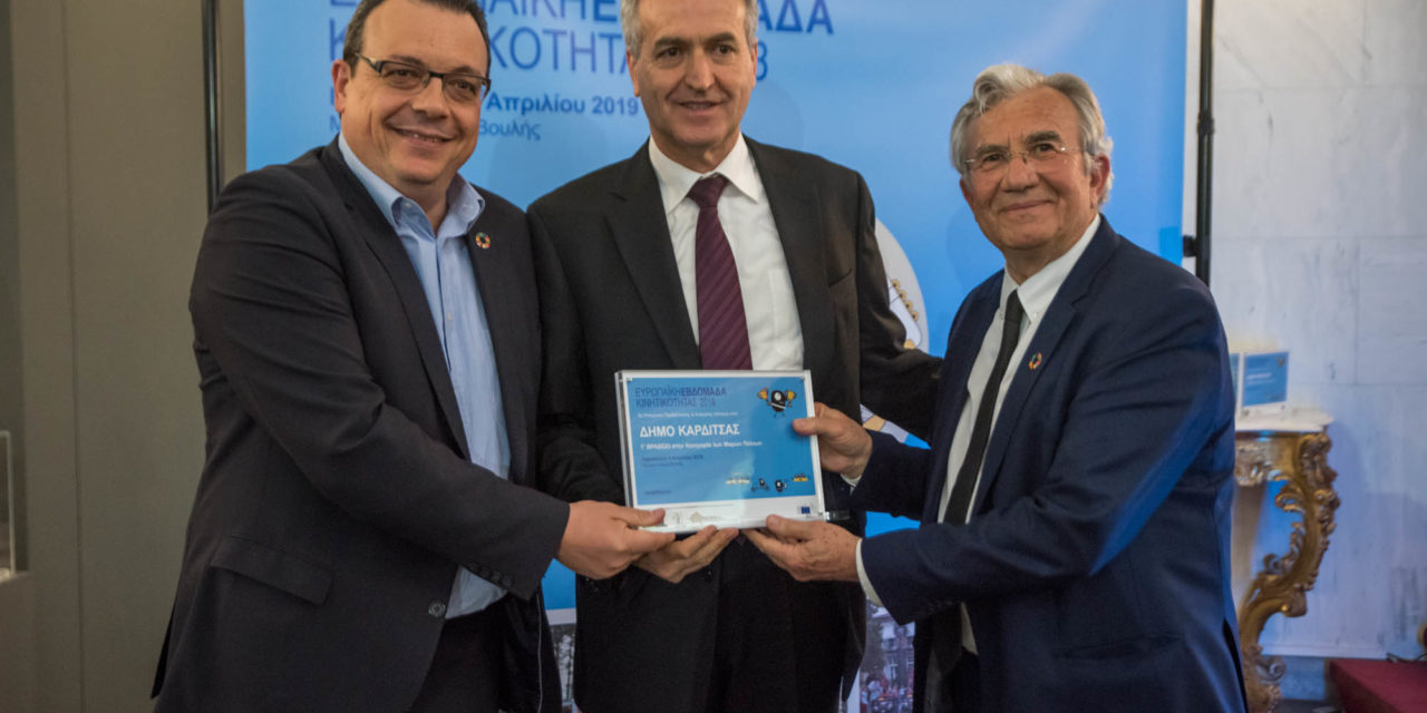 ΤΕΛΕΤΗ ΒΡΑΒΕΥΣΗΣ ΕΥΡΩΠΑΪΚΗΣ ΕΒΔΟΜΑΔΑΣ ΚΙΝΗΤΙΚΟΤΗΤΑΣ 2018 | Sympraxis Team