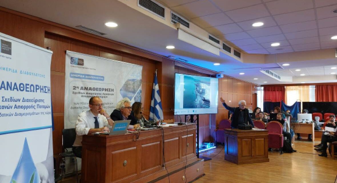 ΔΗΜΟΣΙΕΣ ΔΙΑΒΟΥΛΕΥΣΕΙΣ: 2η ΑΝΑΘΕΩΡΗΣΗ ΣΧΕΔΙΩΝ ΔΙΑΧΕΙΡΙΣΗΣ ΛΕΚΑΝΩΝ ...